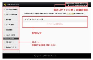 スマレジPAYGATEの振込手数料と入金サイクルをめっちゃ詳しく解説するよ - お店のキャッシュレス決済端末の情報サイト